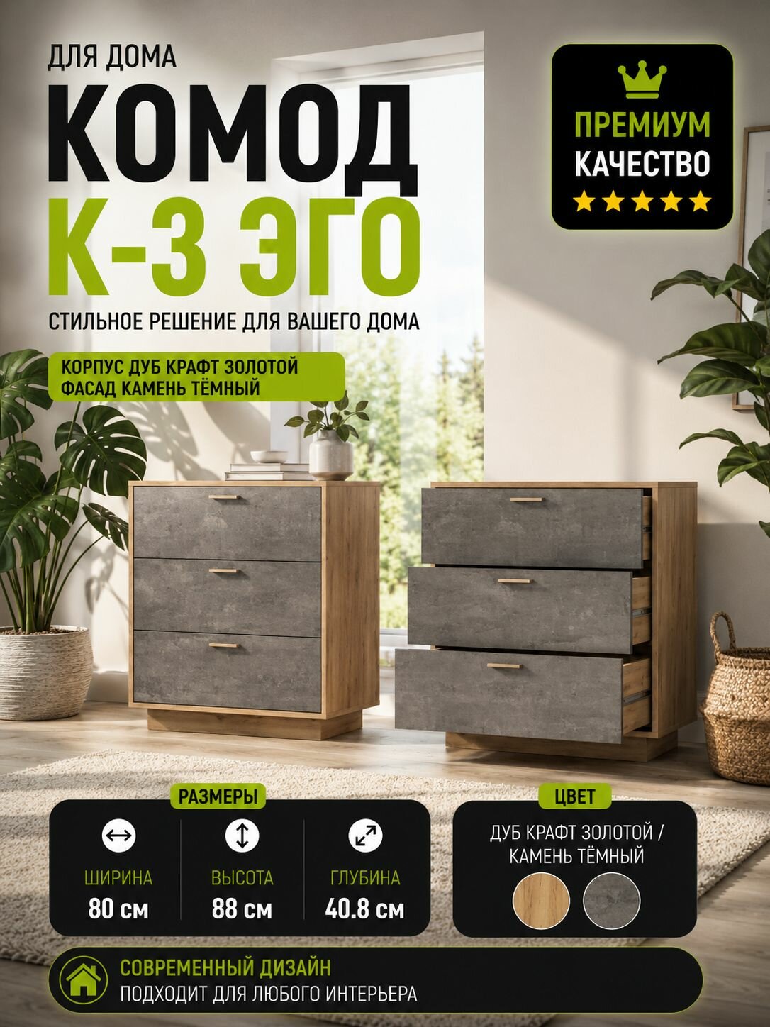 Комод К-3 ЭГО для дома Камень тёмный и Дуб Крафт золотой, ширина 80 см, с ящиками, в гостиную, в спальню, в кабинет