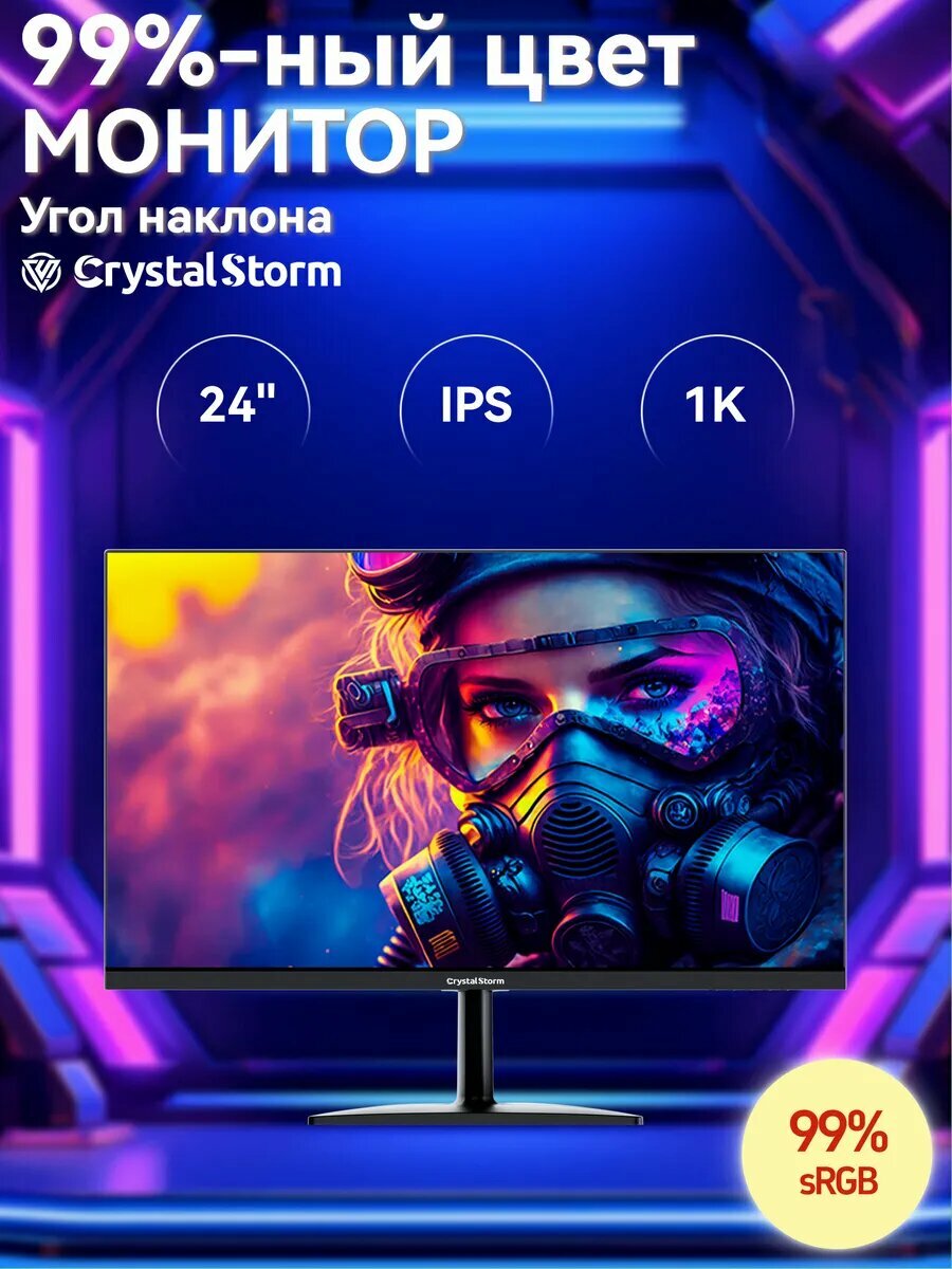 Монитор CrystalStorm, диагональ 24", 1920 x 1080 пикселей, 100Гц, матовый, чёрный