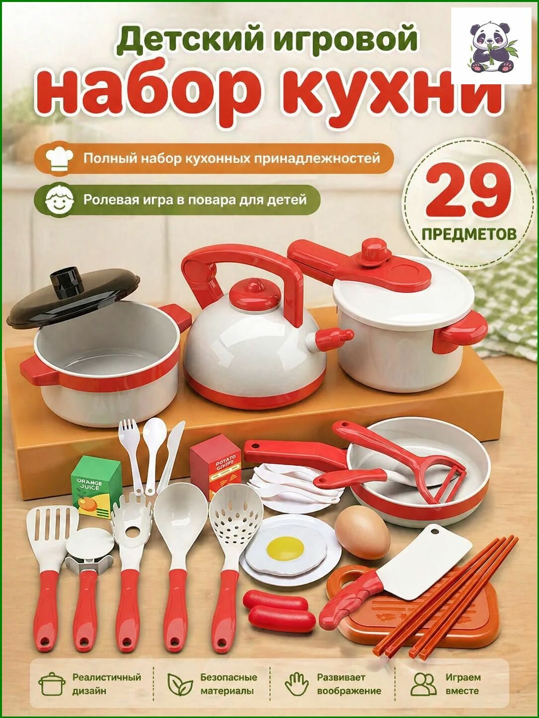 Детский игровой набор кухни 29 предметов, ролевая игра для малышей, полный комплект кухонной посуды