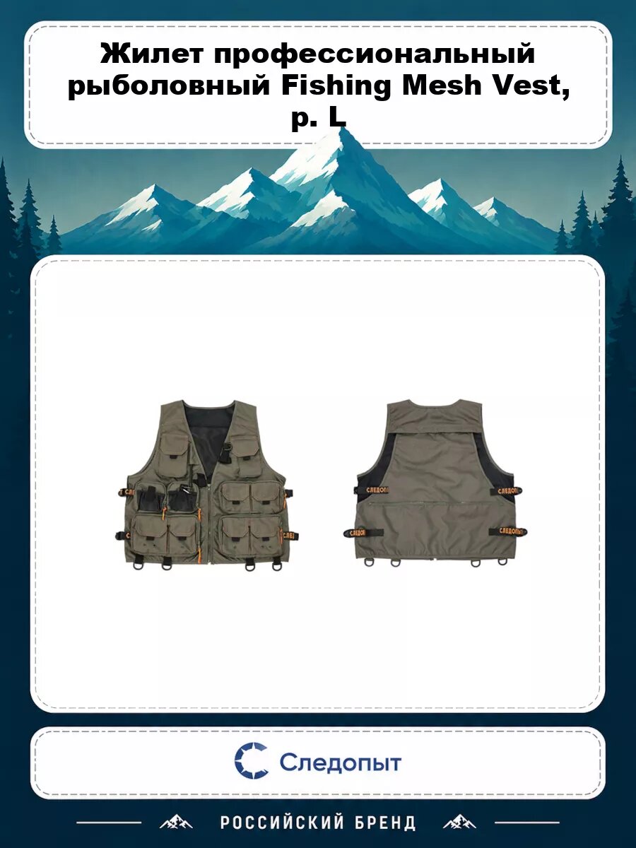 Жилет профессиональный рыболовный "следопыт" Fishing Mesh Vest, р. L