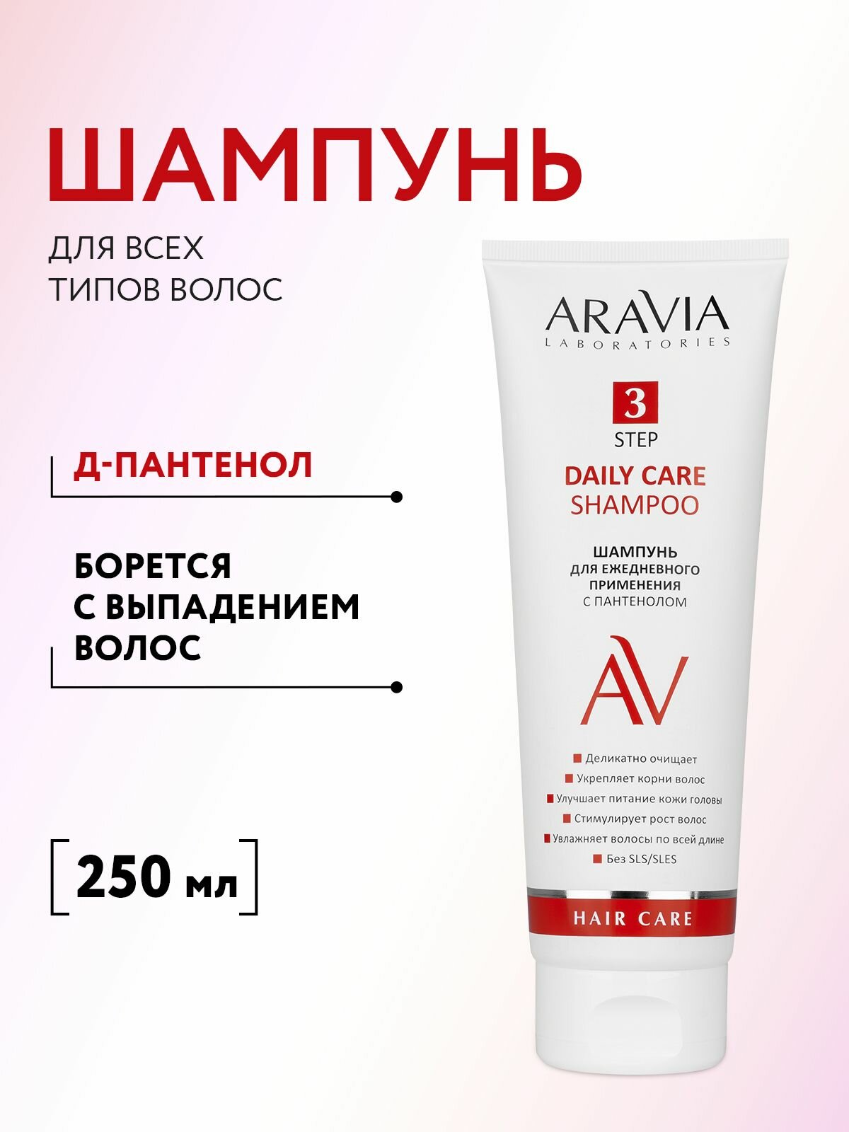 Шампунь для ежедневного применения с пантенолом Daily Care Shampoo, 250 мл шампунь ежедневное применение пантенол