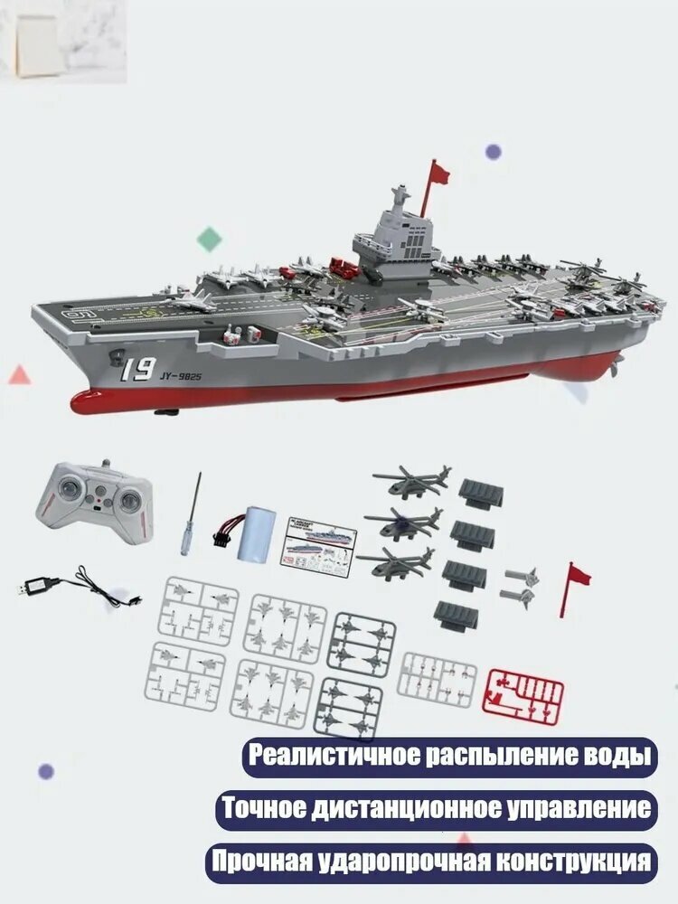 Плавающая модель военного корабля с системой выброса