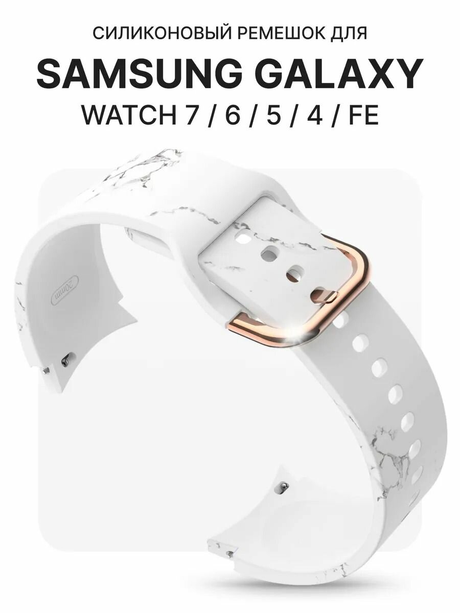 Ремешок для часов Samsung Galaxy Watch 7 6 5 4 FE Active 2