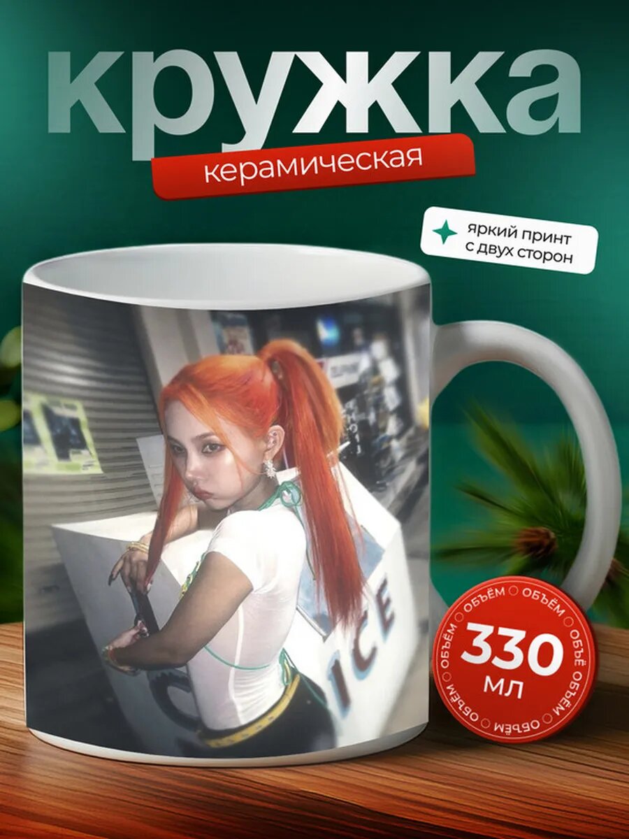 Кружка кей-поперы 18,