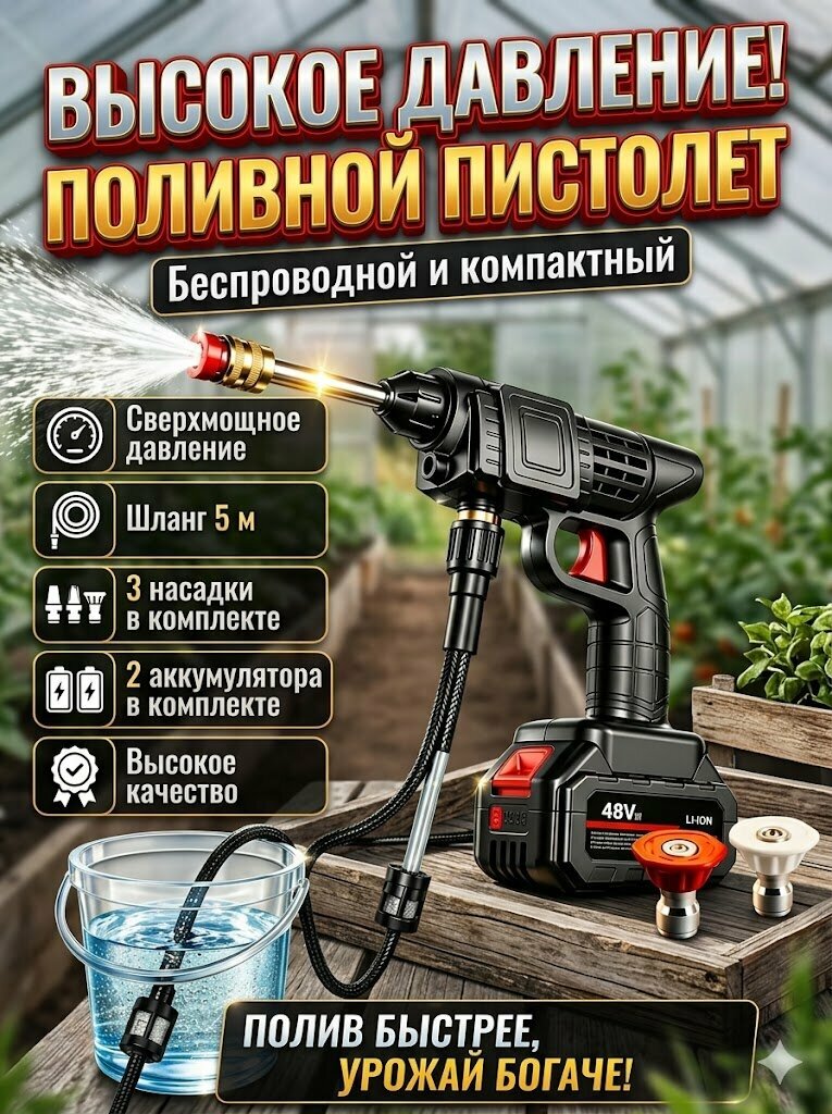 Насос аккумуляторный для полива из бочки, 48V