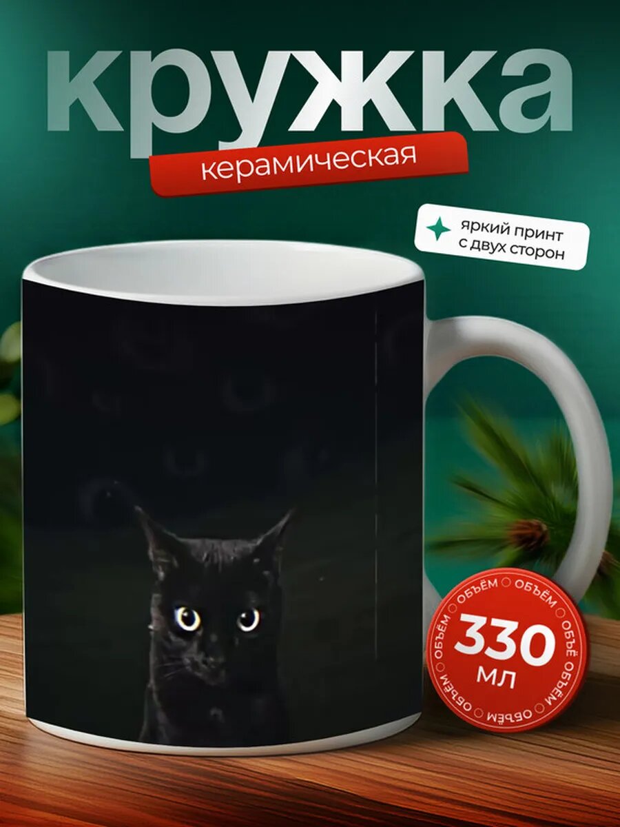 Кружка Бари кот 56,