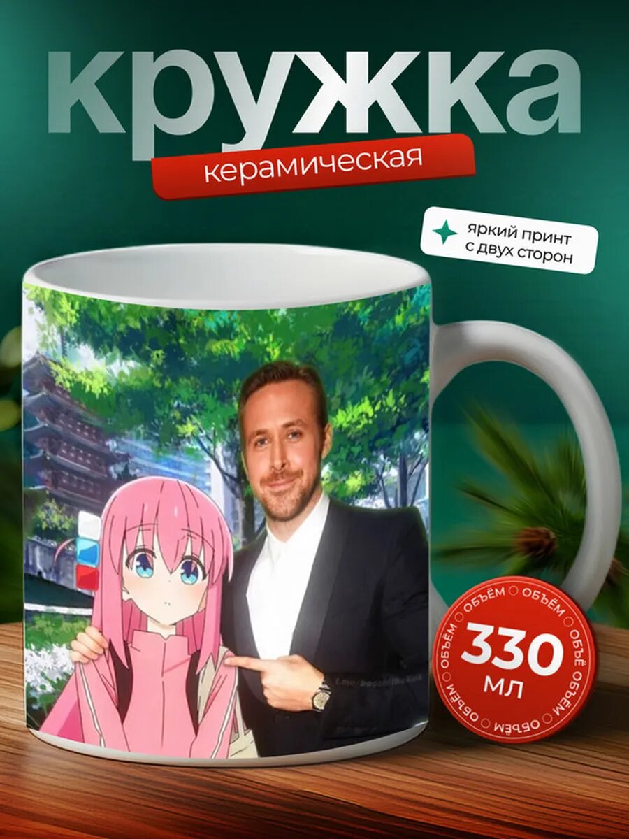 Кружка Райан Гослинг,