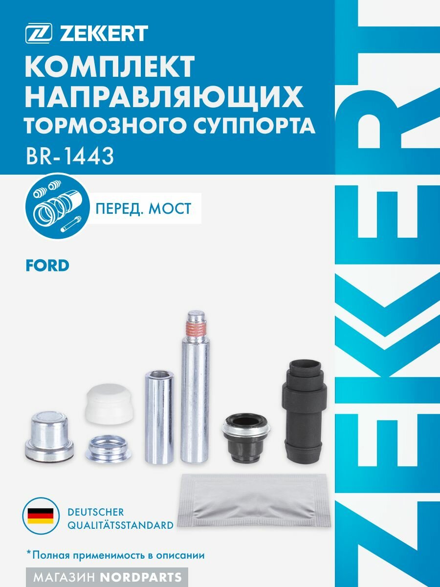 Комплект направ. тормозного суппорта перед. Ford Transit IV 85-