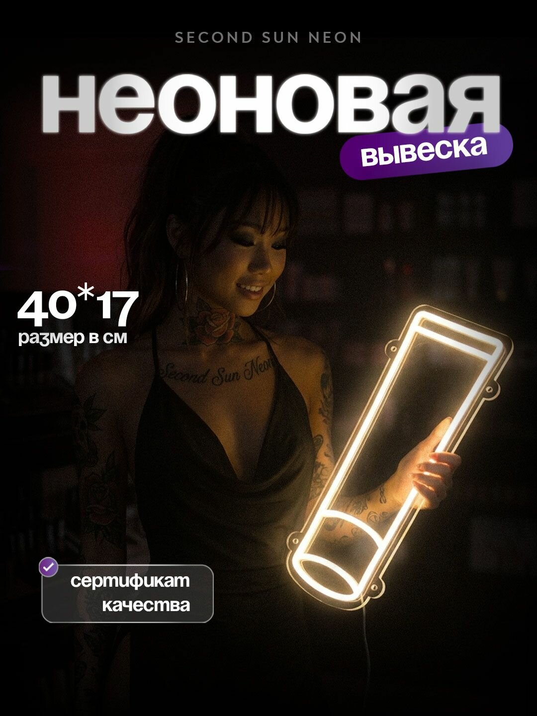 Неоновая вывеска Краска