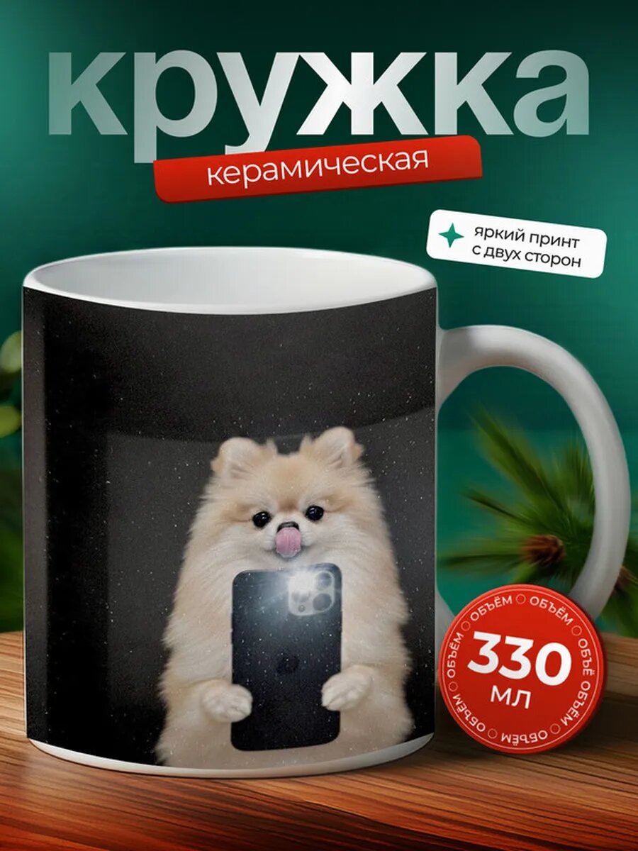 Кружка Померанский шпиц 19,