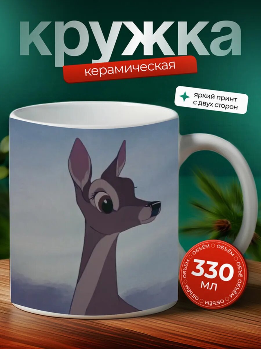 Кружка Бэмби,