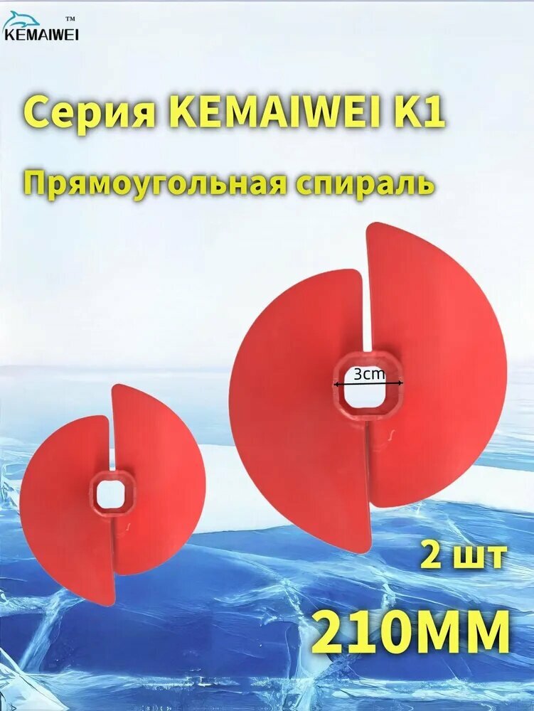 KEMAIWEI Шнек, переходник шнека ледобура