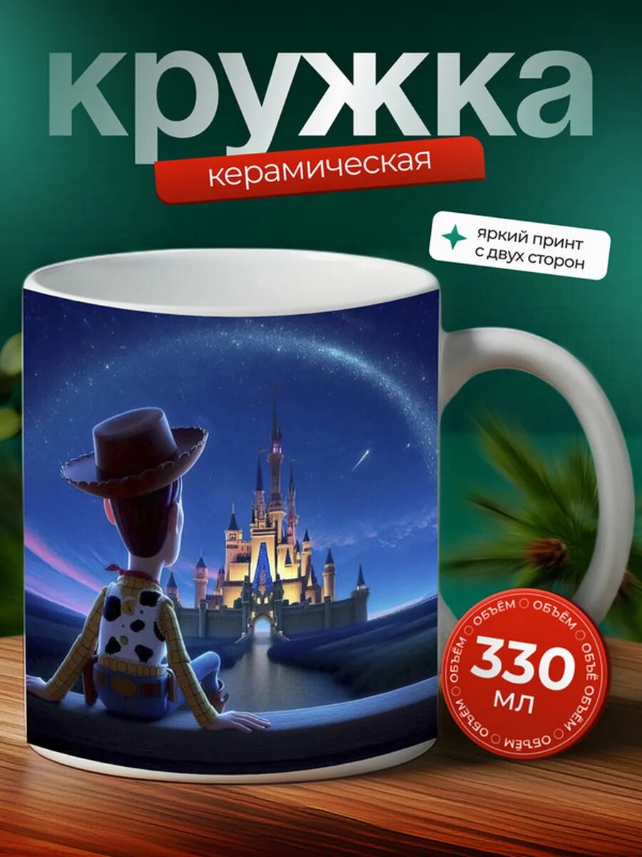 Кружка История игрушек,
