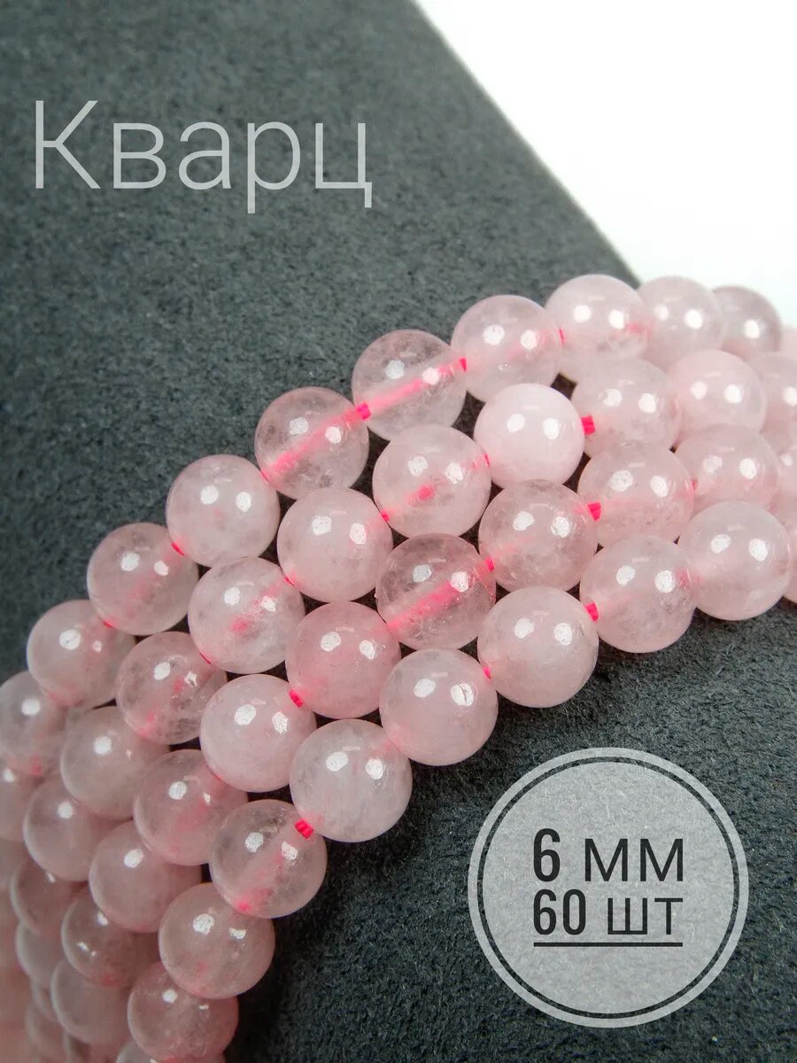 Нить - Розовый кварц - 6 мм, 60 шт