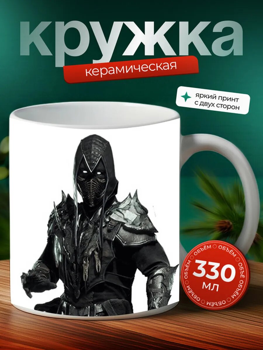 Кружка мортал комбат mortal kombat игра нуб сайбот на