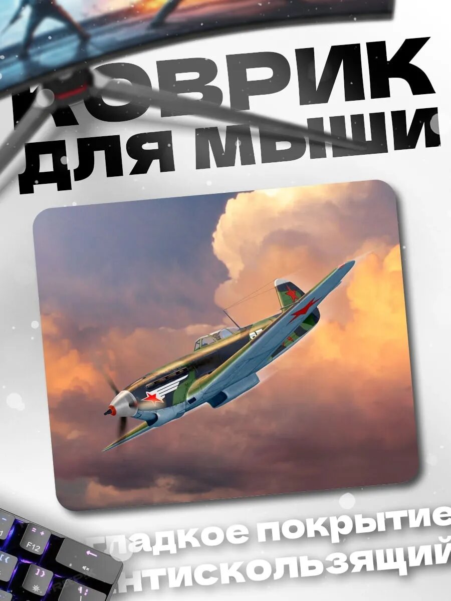 Коврик для мыши Самолет в небе