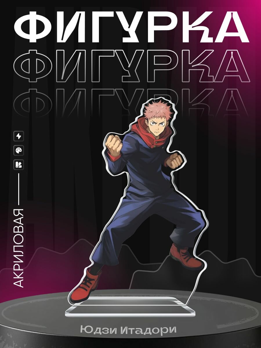 Акриловая фигурка Магическая битва манга Юдзи Итадори
