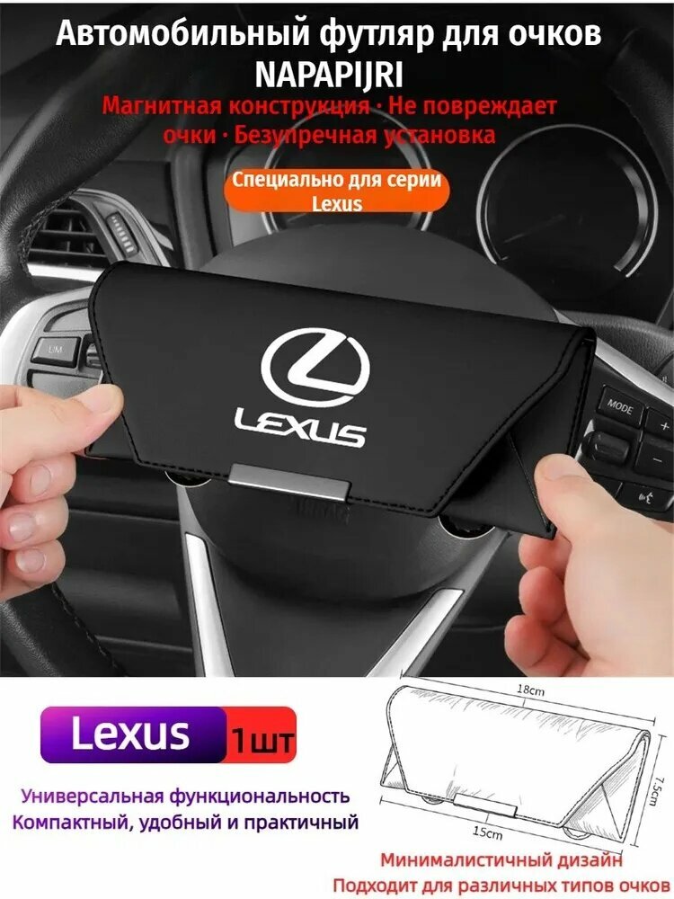 Многофункциональный Автомобильный футляр для очков Lexus