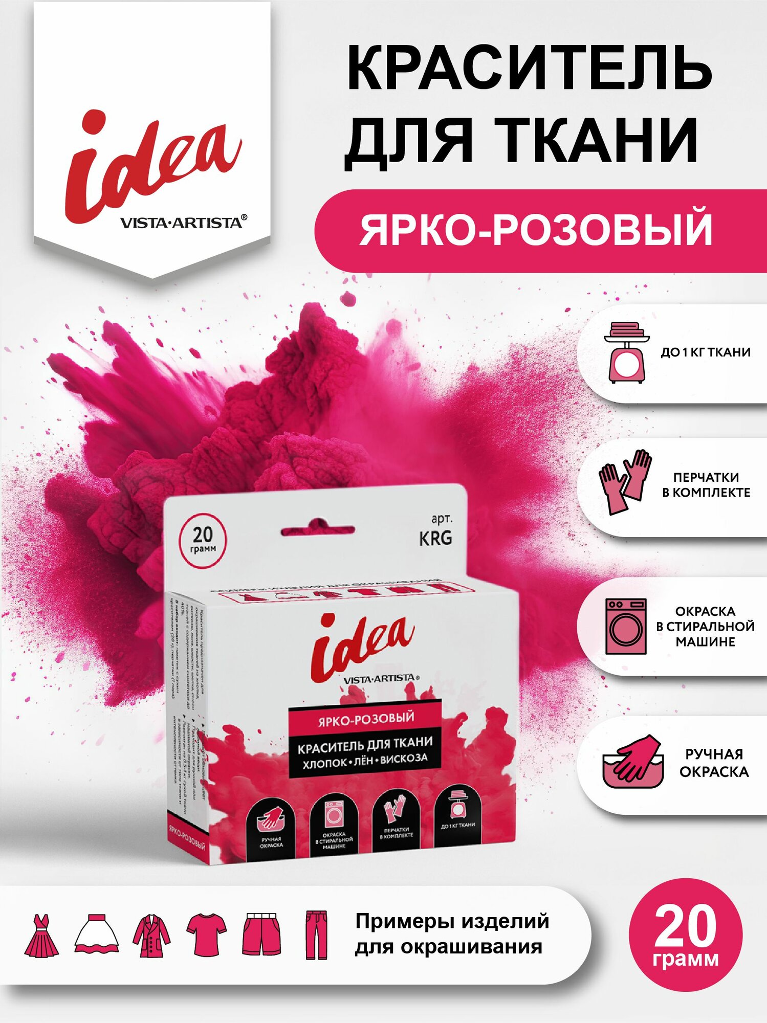 Краска для ткани ярко-розовый Vista-Artista KRG