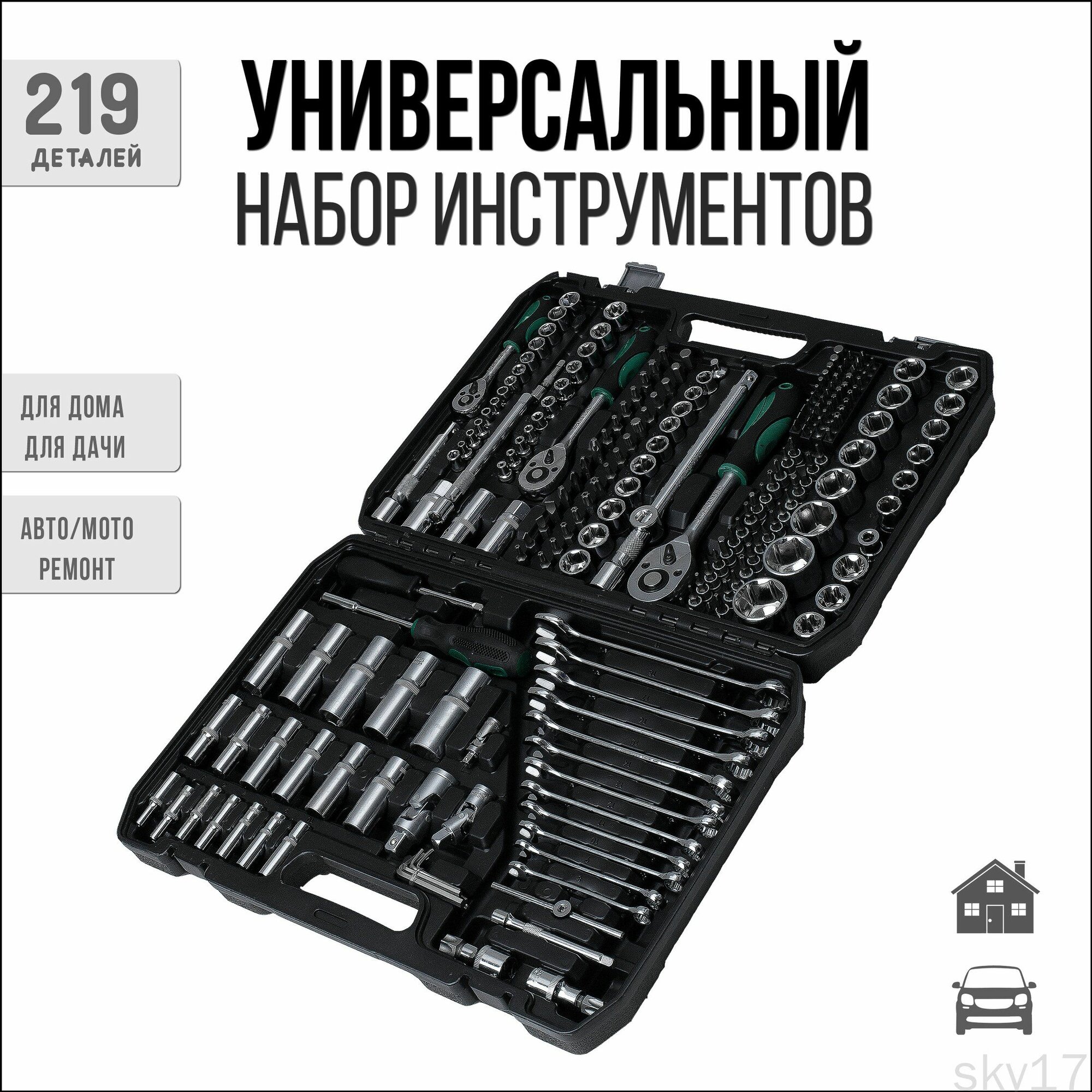 Набор инструментов для авто/дома/сто 218 предметов