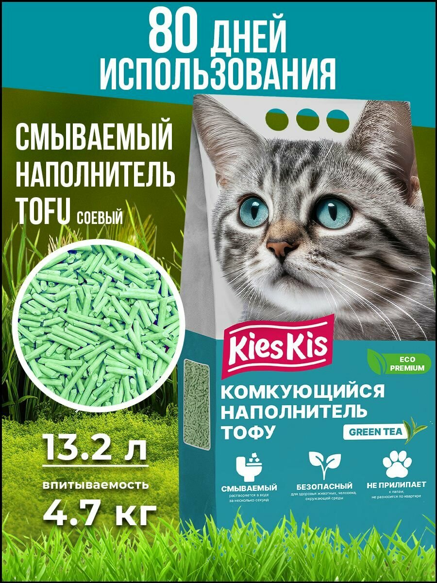 Наполнитель для кошачьего туалета комкующийся тофу. Наполнитель зеленый чай