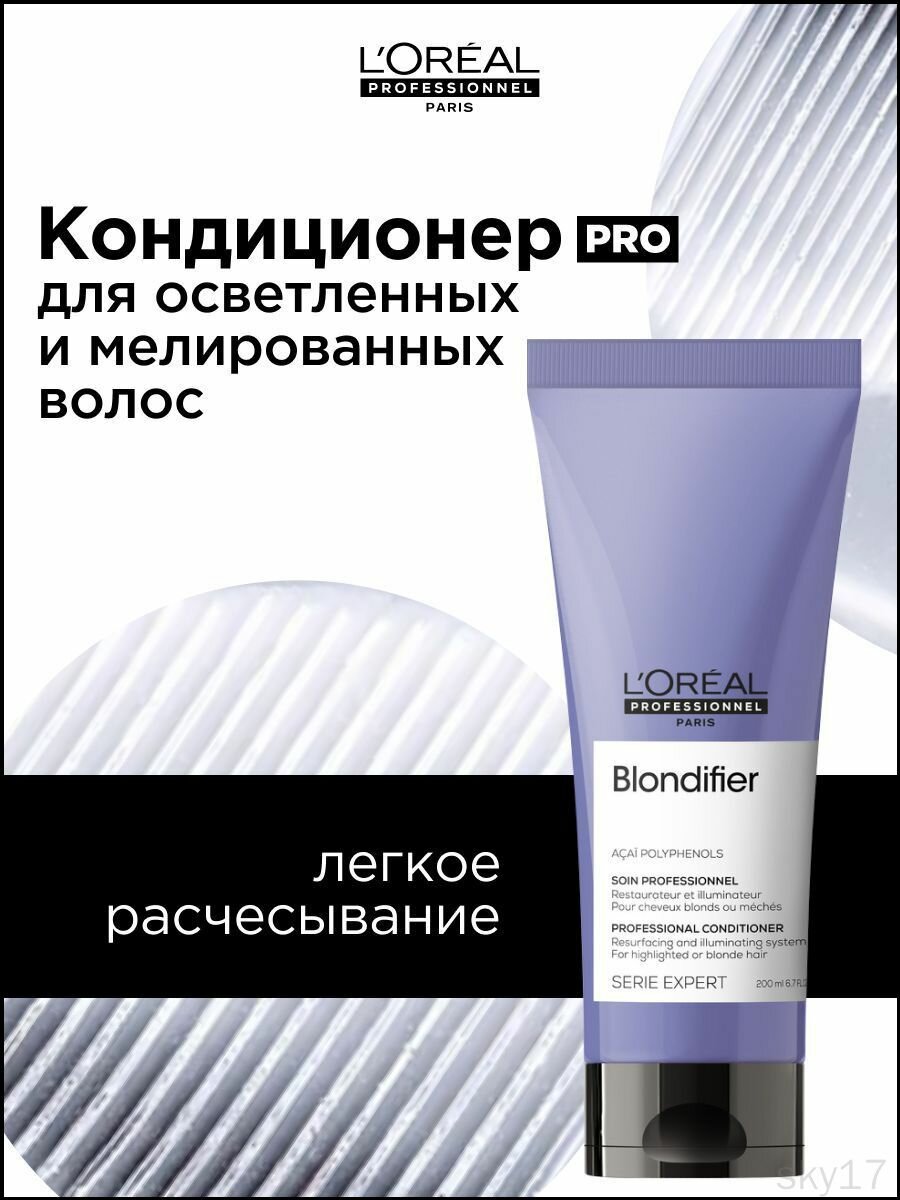 L'Oreal Professionnel Профессиональный бальзам-кондиционер Blondifier Gloss для осветленных и мелированных волос, 200 мл
