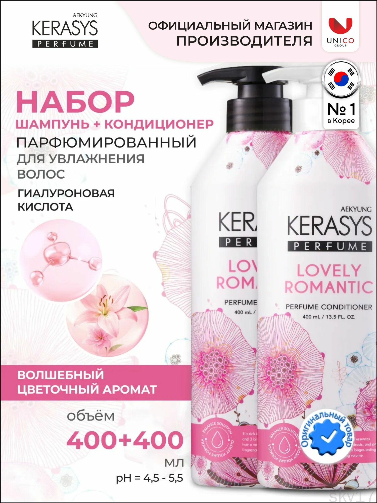 Kerasys Lovely Romantic парфюмированный шампунь и кондиционер для секущихся волос, Корея, 2x400 мл