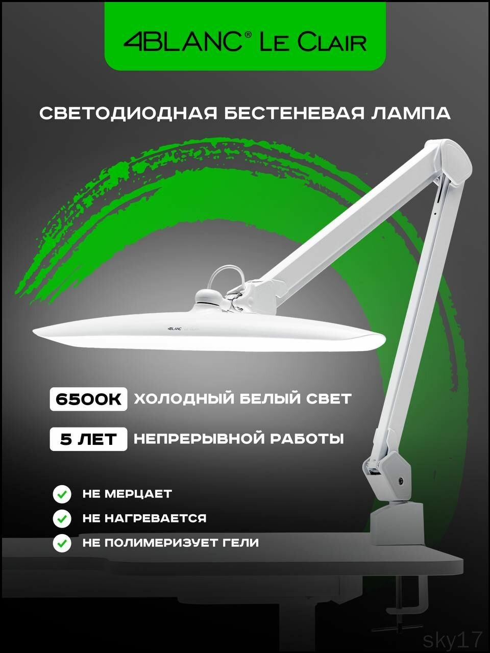 Настольная светодиодная бестеневая лампа 4BLANC ЛЕ клер / LeClair