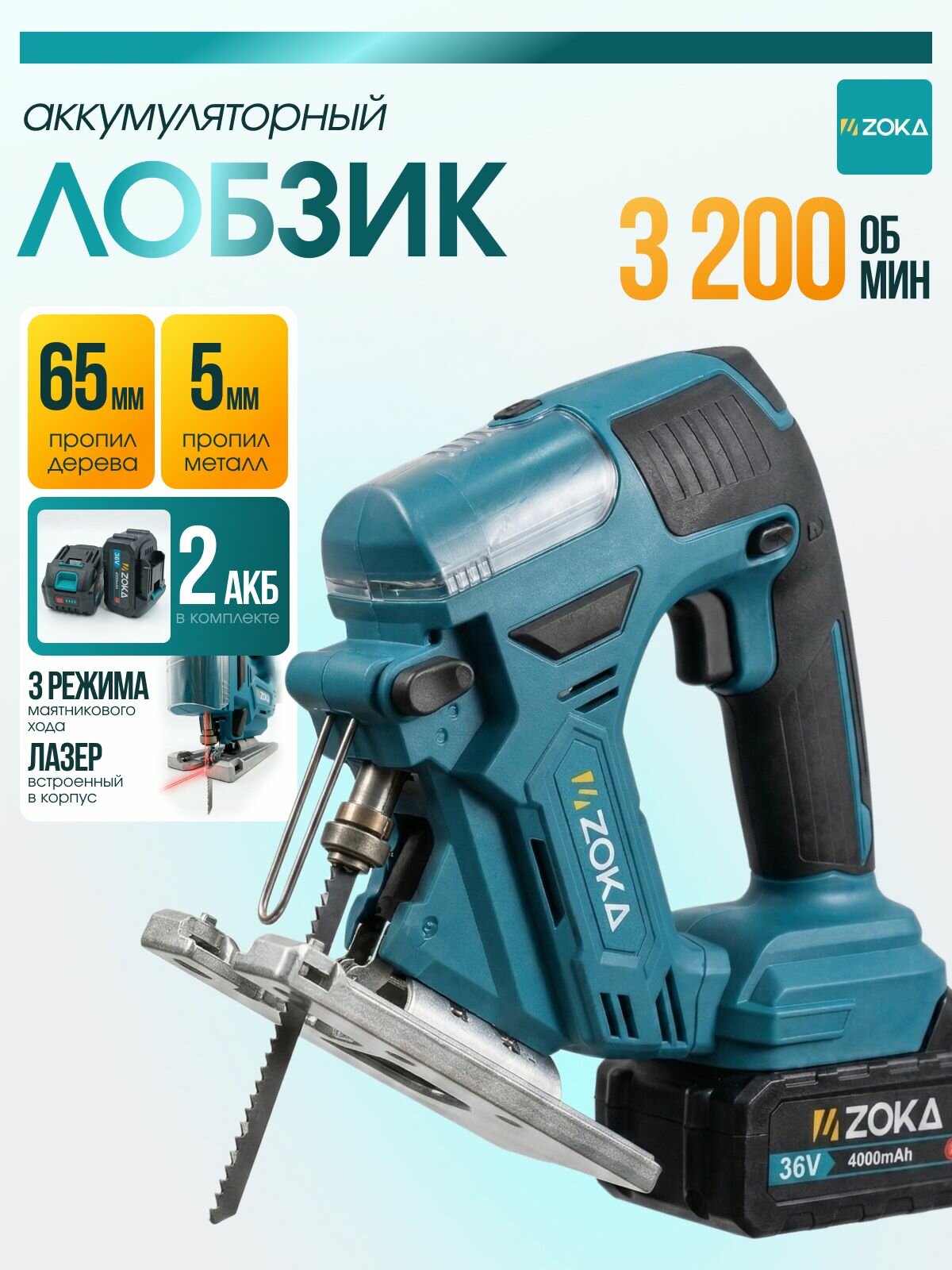 Лобзик аккумуляторный, электролобзик беспроводной