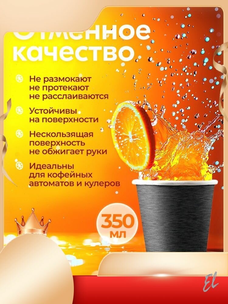 Бестселлер, бумажные стаканы одноразовые 350 мл черные, упаковка 500 штук
