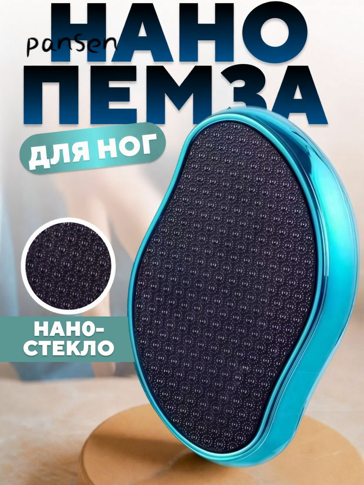 Нано пилка для пяток / Терка для пяток / Пемза для ног