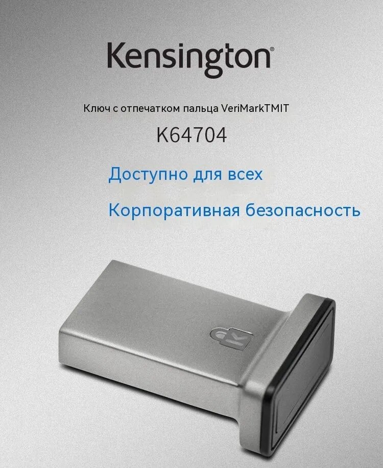 Сканер Отпечатков Пальцев Kensington K64704 для Windows Hello, Защита Паролей Ноутбука, USB