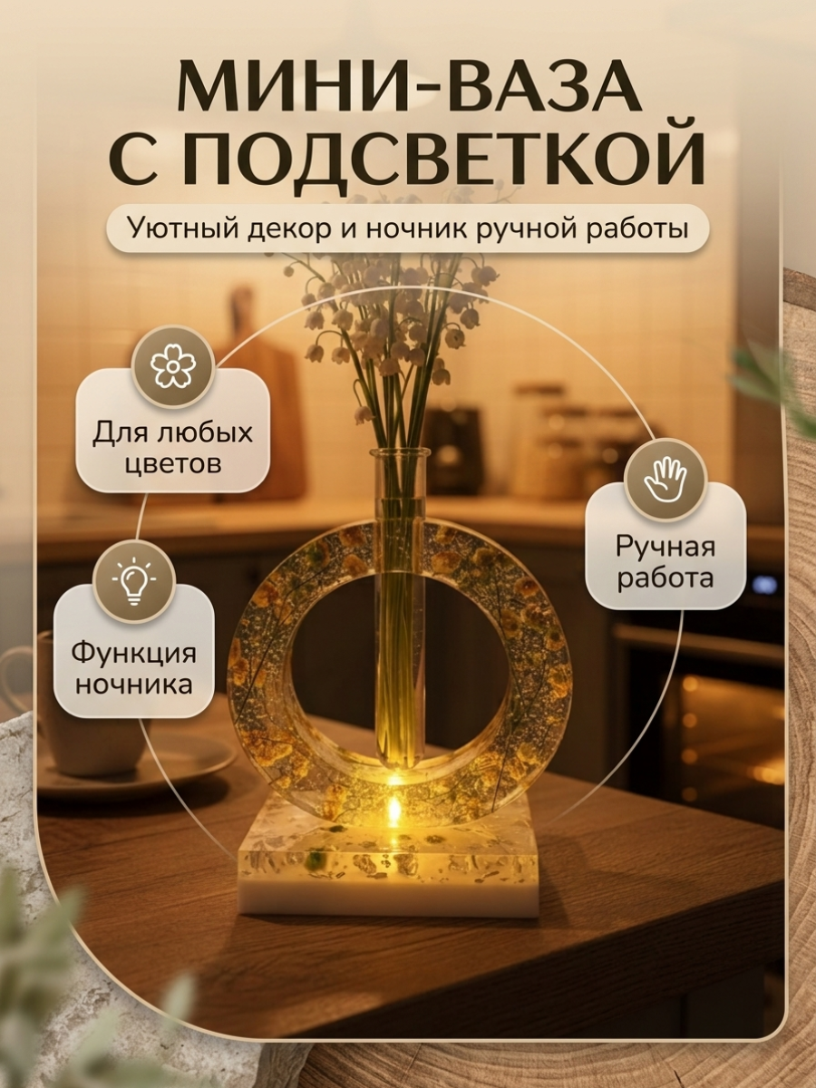 Ваза-ночник "Драгоценный камень" ручная работа, для сухоцветов/цветов, с подсветкой