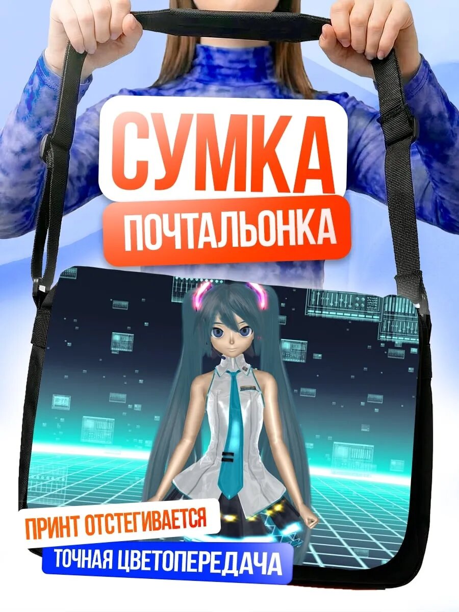 Сумка Виртуальная девушка Мику