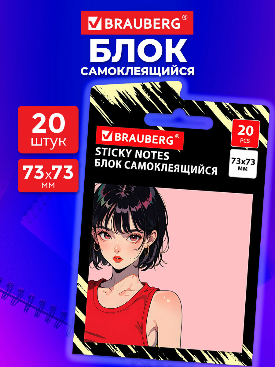 Стикеры для заметок цветные, блок бумаги для записей самоклеящийся 20 листов 73х73 мм, аниме дизайн, Brauberg, 116707