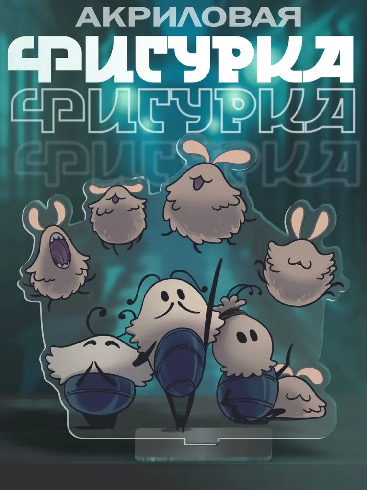 Акриловая фигурка "Hollow Knight Silksong - караван, Caravan " - статуэтка из акрила