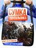 Сумка битва героев