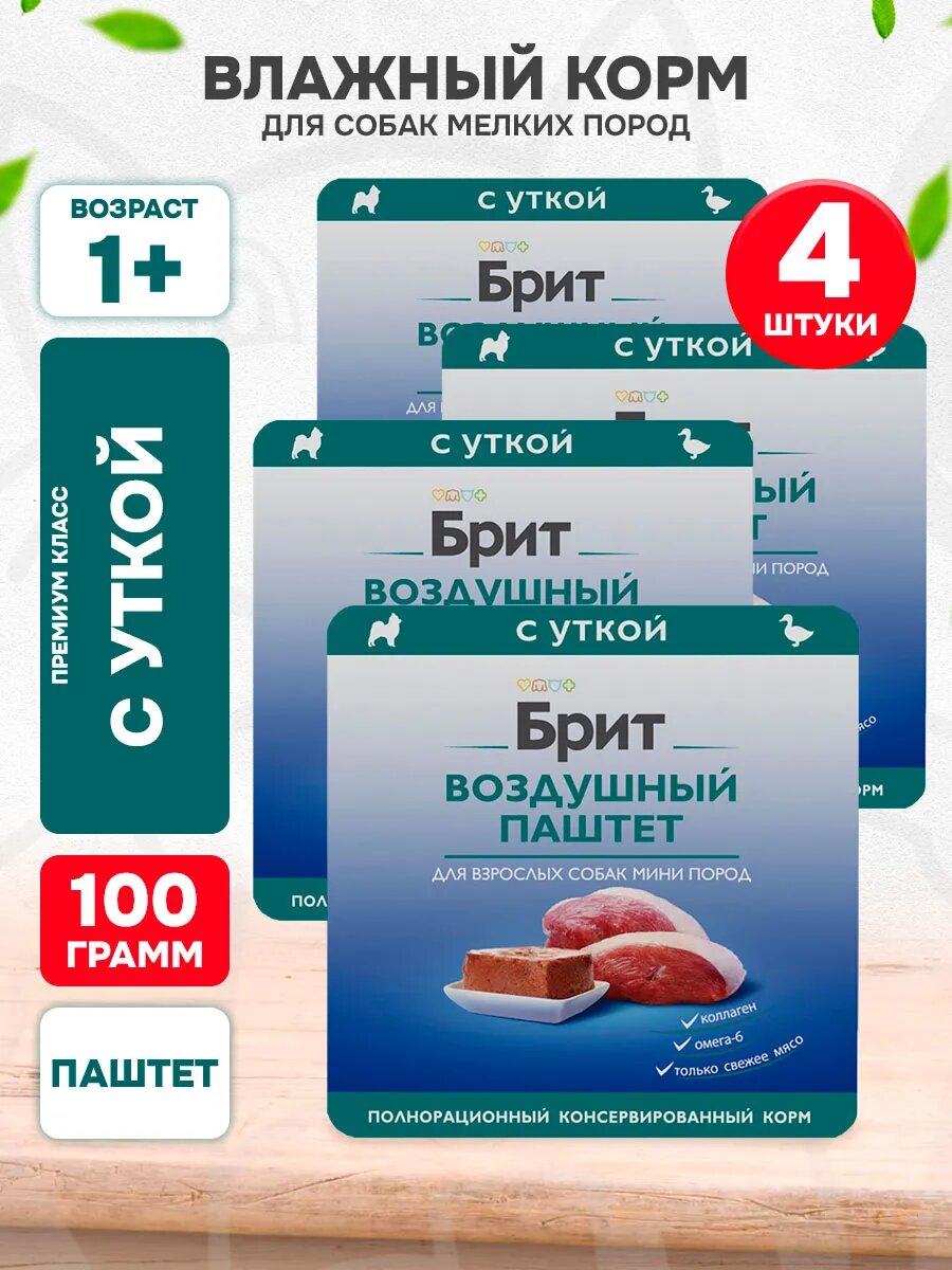 Корм влажный Брит Премиум для взрослых собак маленьких пород паштет, утка, 100 г х 4 шт