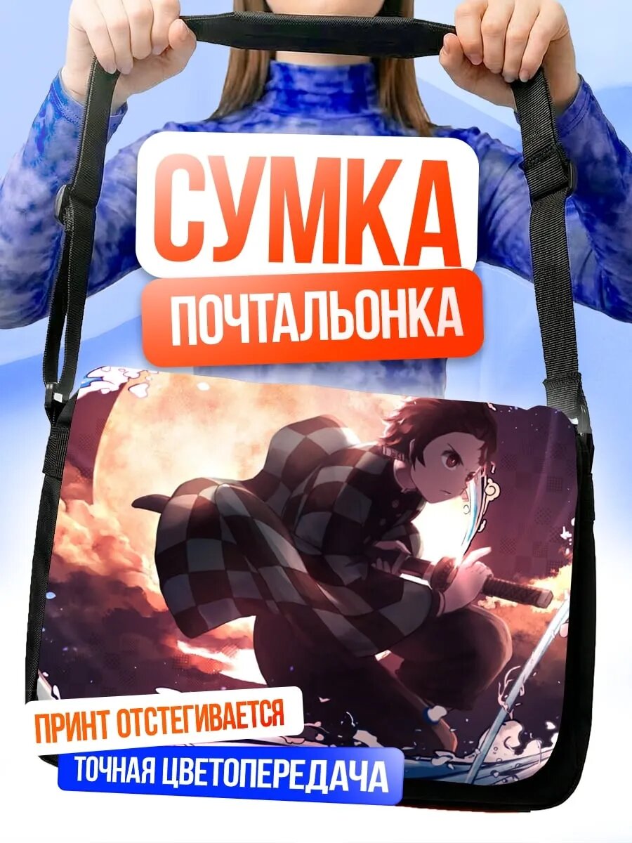 Сумка демон охотник