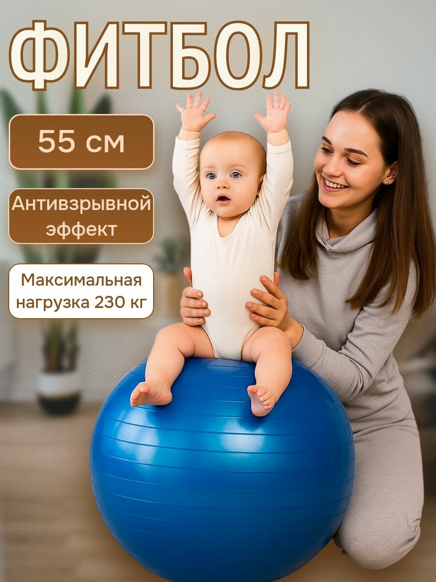 Фитбол с антивзрывным эффектом, 55 см