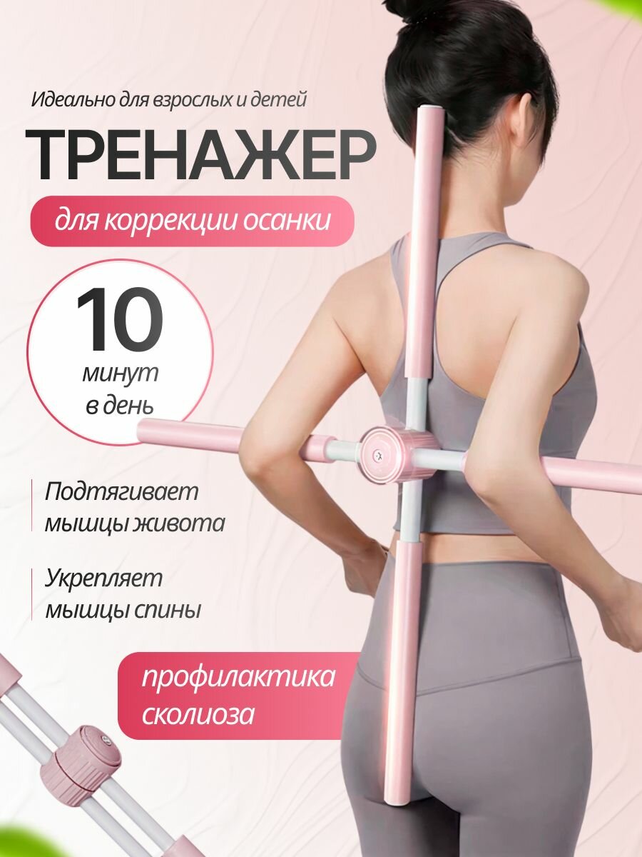 Тренажер для укрепления мышц спины с функцией коррекции осанки и грудного отдела, цвет розовый или серый случайный
