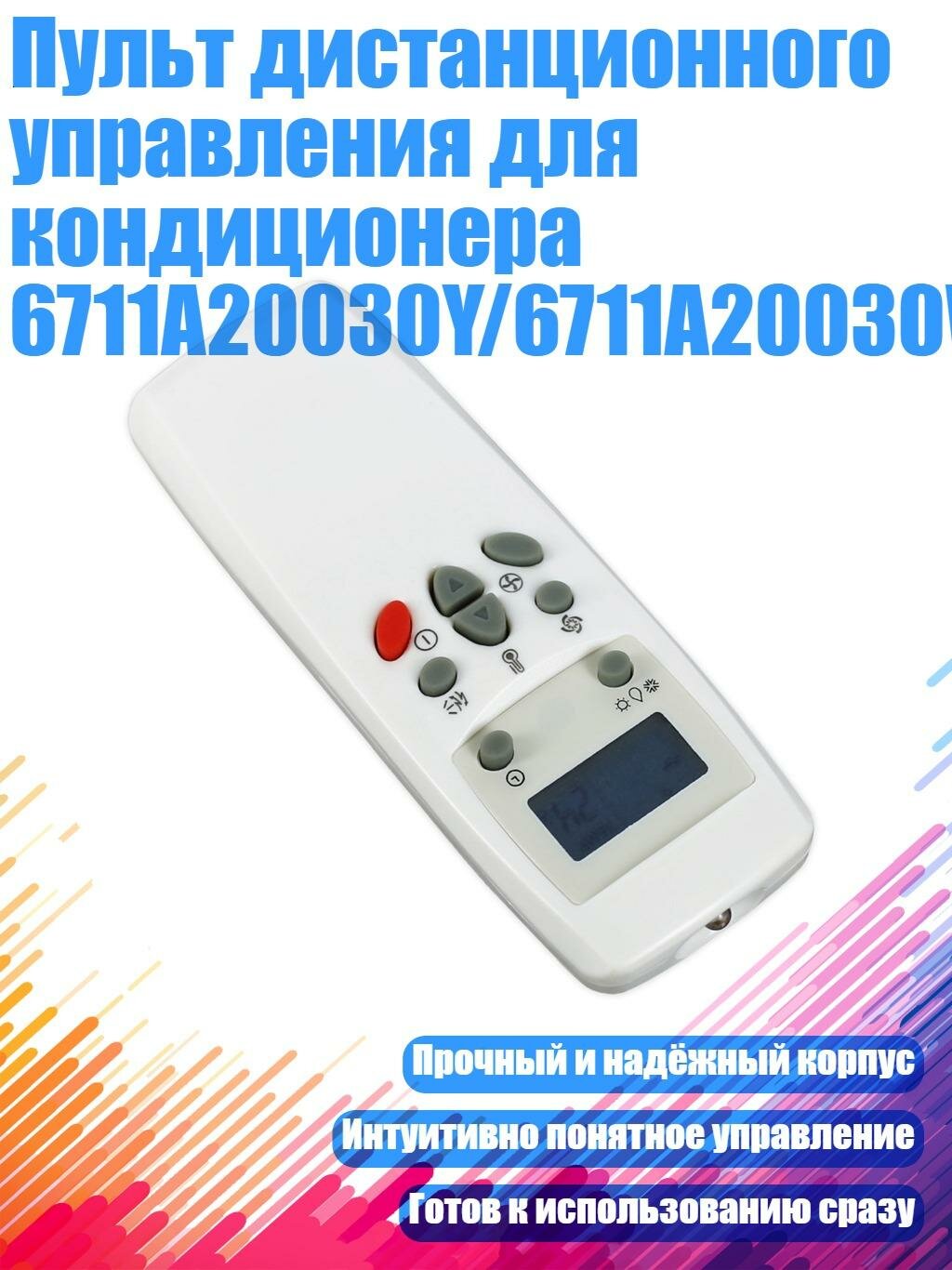 Пульт дистанционного управления для кондиционера 6711A20030Y/6711A20030W