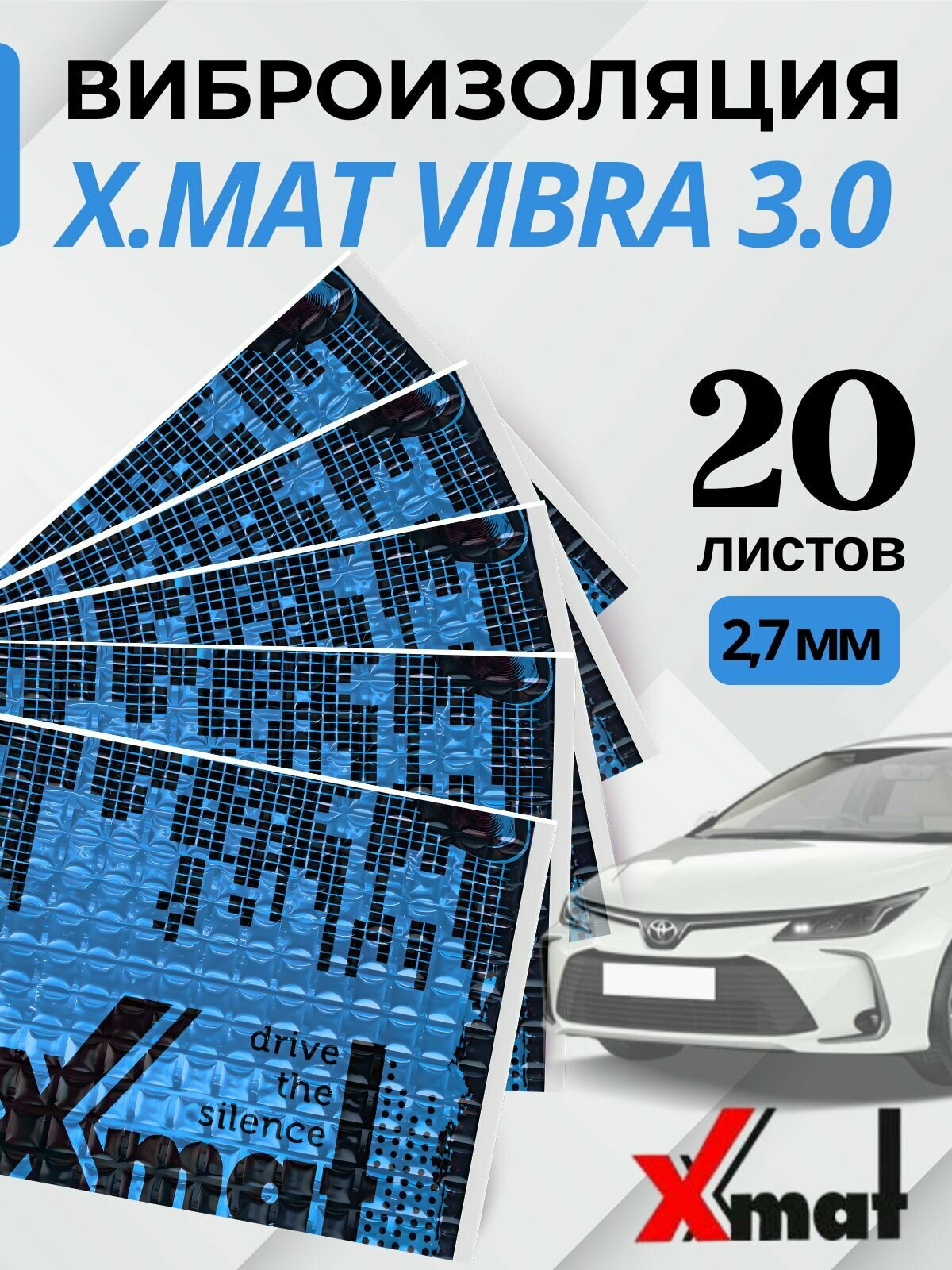 Виброизоляция облегченная X.Mat VIBRA 3.0 - 20 листов ( 30 х 25 см ) Шумоизоляция дверей, крыши, капота, арок, крыши баг