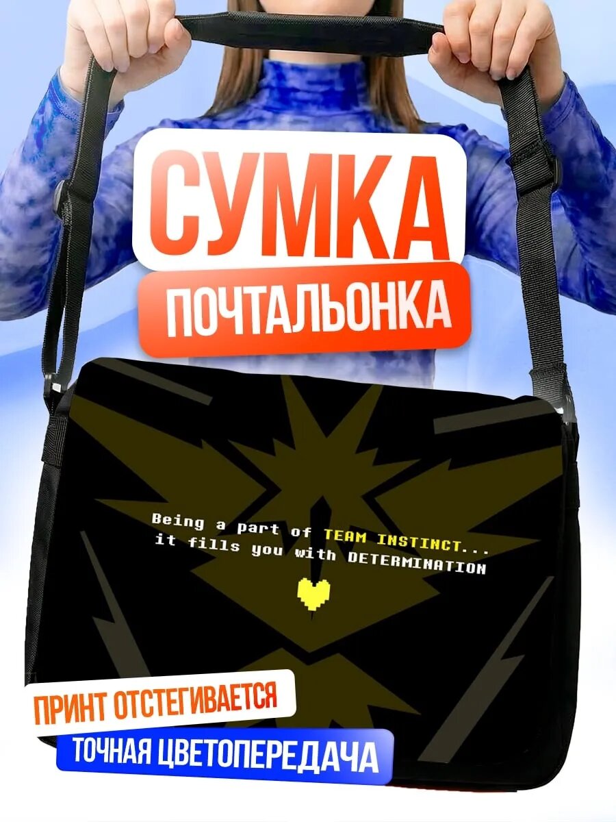 Сумка Решимость команды инстинкта