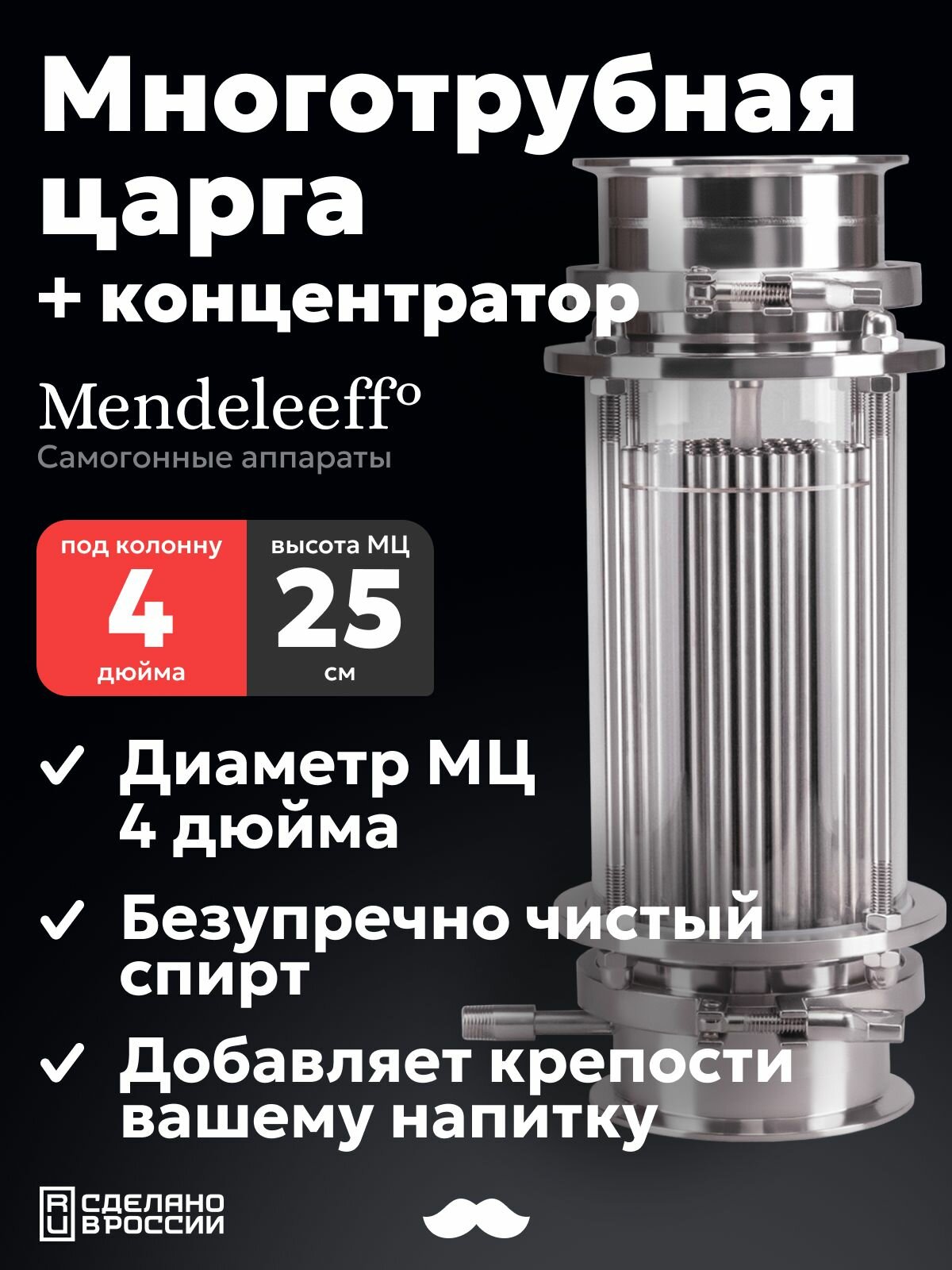 Многотрубная царга (МЦ) с концентратором флегмы 4 дюйма PEREGONIKA 25 см в стеклянной царге 25 см