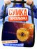 Сумка Криптовалюта EOS