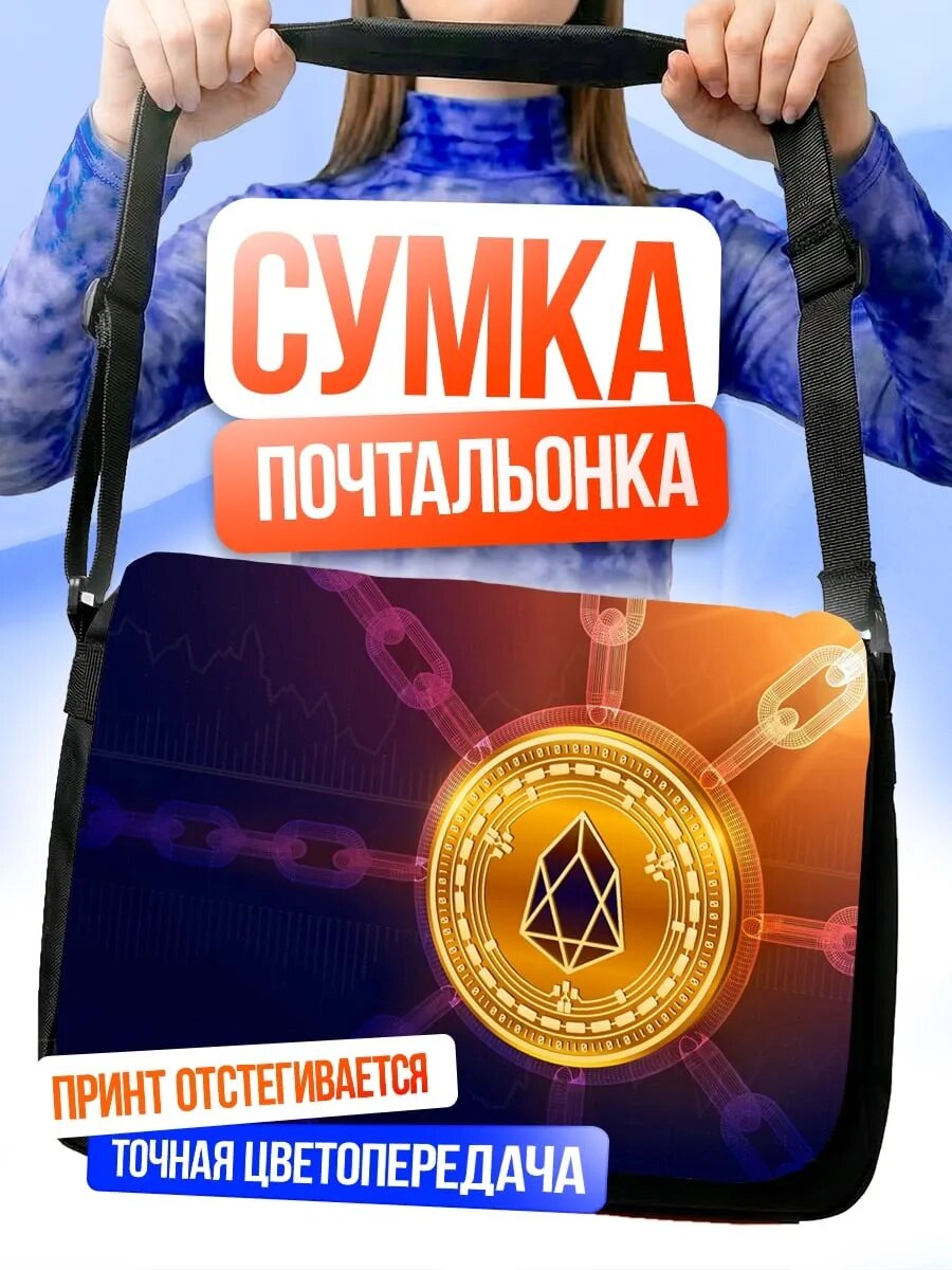Сумка Криптовалюта EOS