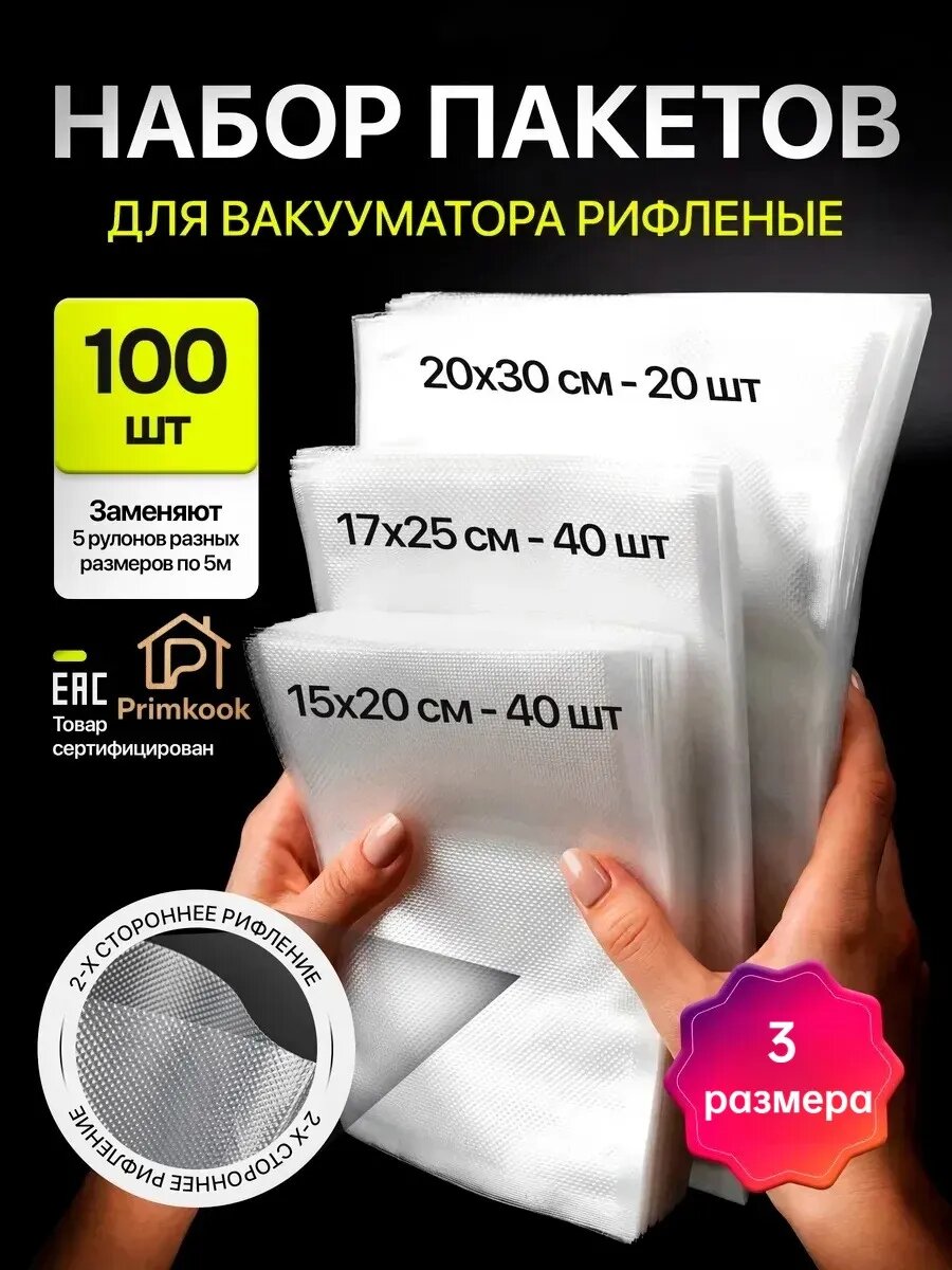 Пакеты для вакууматора рифленые пищевые