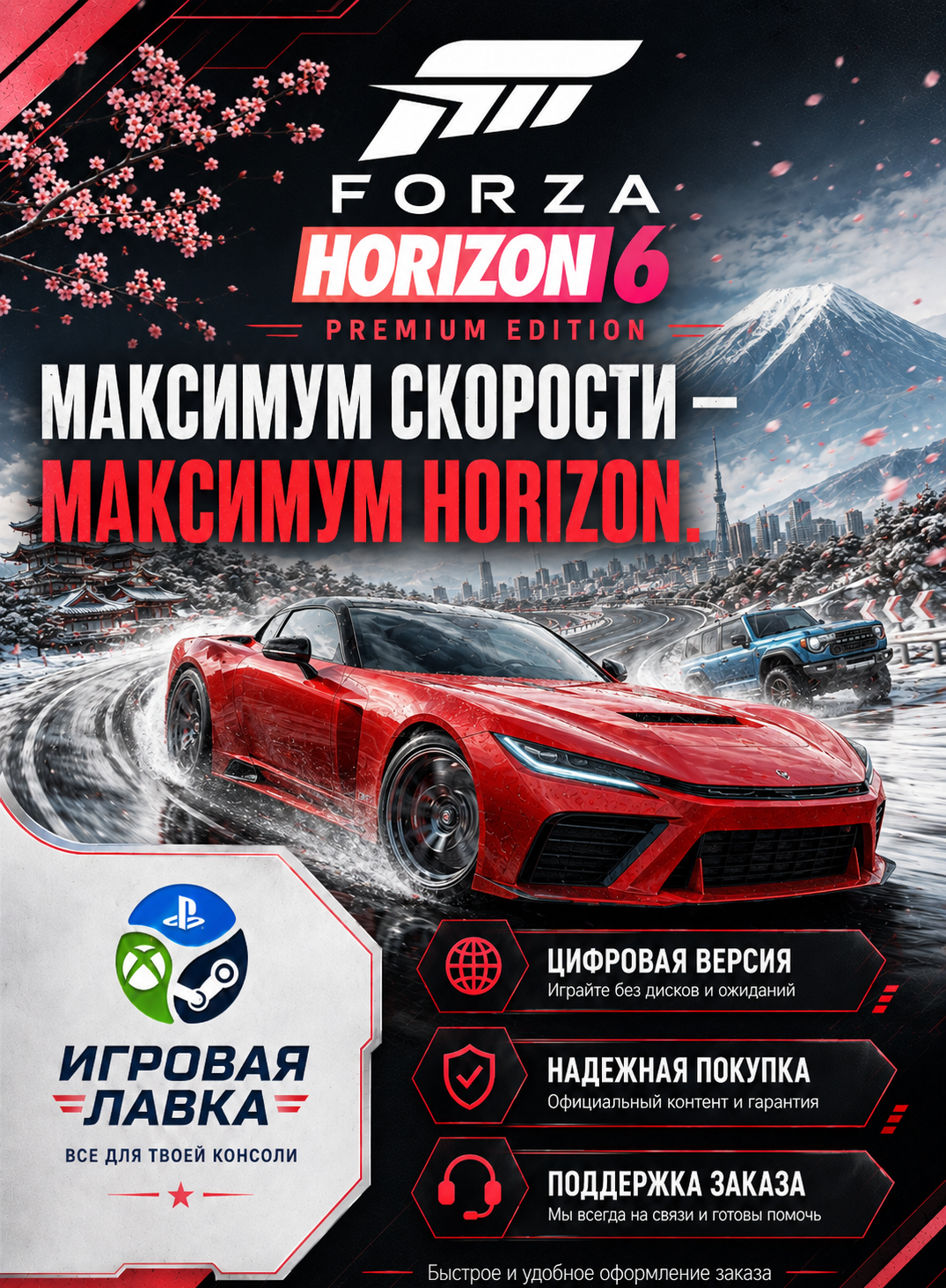 Forza Horizon 6 Premium Edition для Steam PC (ПК), Россия | Подарком | Steam Gift