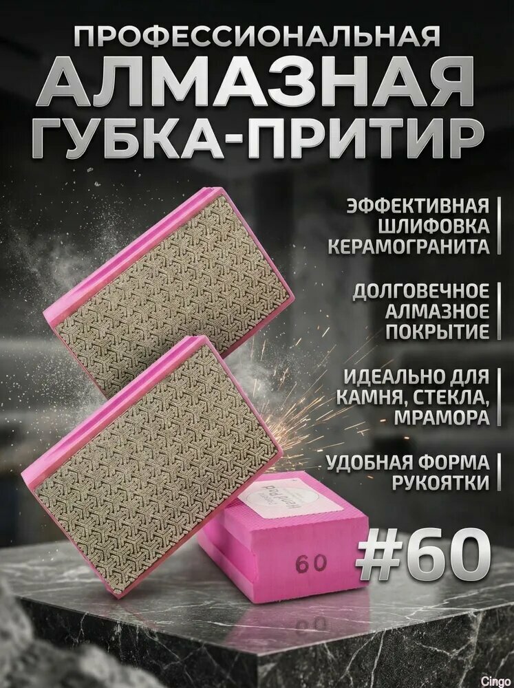 Губка шлифовальная алмазная ручная P60, 93x58x30 мм